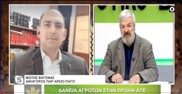 Κατασχέσεις αγροτικών επιδοτήσεων εις χείρας τραπέζης - Βαγενάς Φώτιος ...